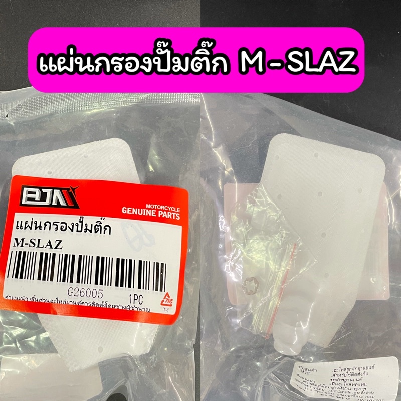 แผ่นกรองปั๊มติ๊ก แผ่นกรองน้ำมันเชื้อเพลิง M-SLAZ เกรด A | Shopee Thailand