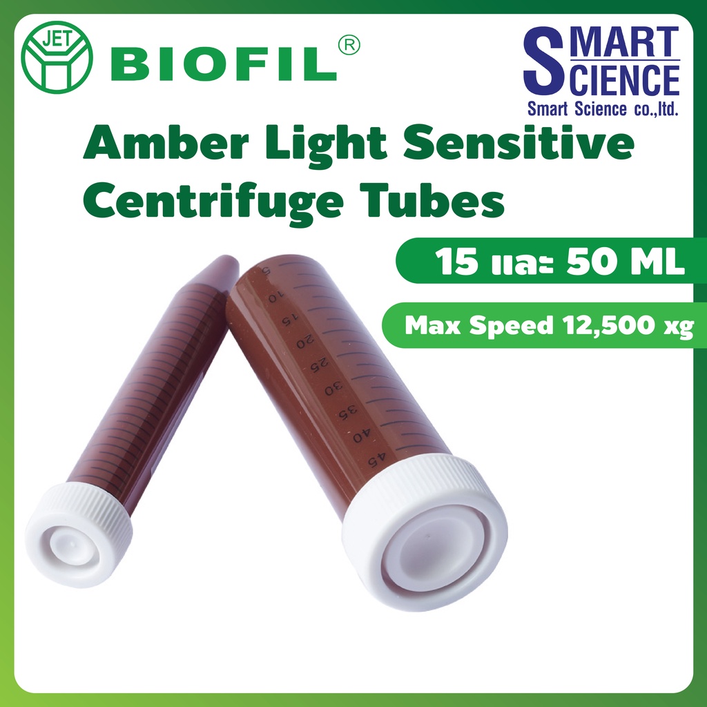 Jet BIOFIL® หลอดเซนติฟิวจ์ Light Sensitive Centrifuge Tubes, Sterile ทนแรงปั่นเหวี่ยงสูงสุด ...