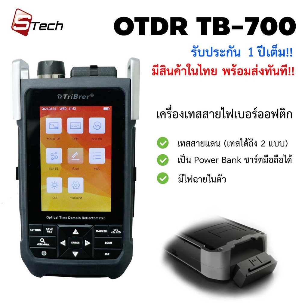 OTDR รุ่น TB-700 เครื่องเทสสายไฟเบอร์ออฟติก สำหรับงาน FTTH | Shopee ...