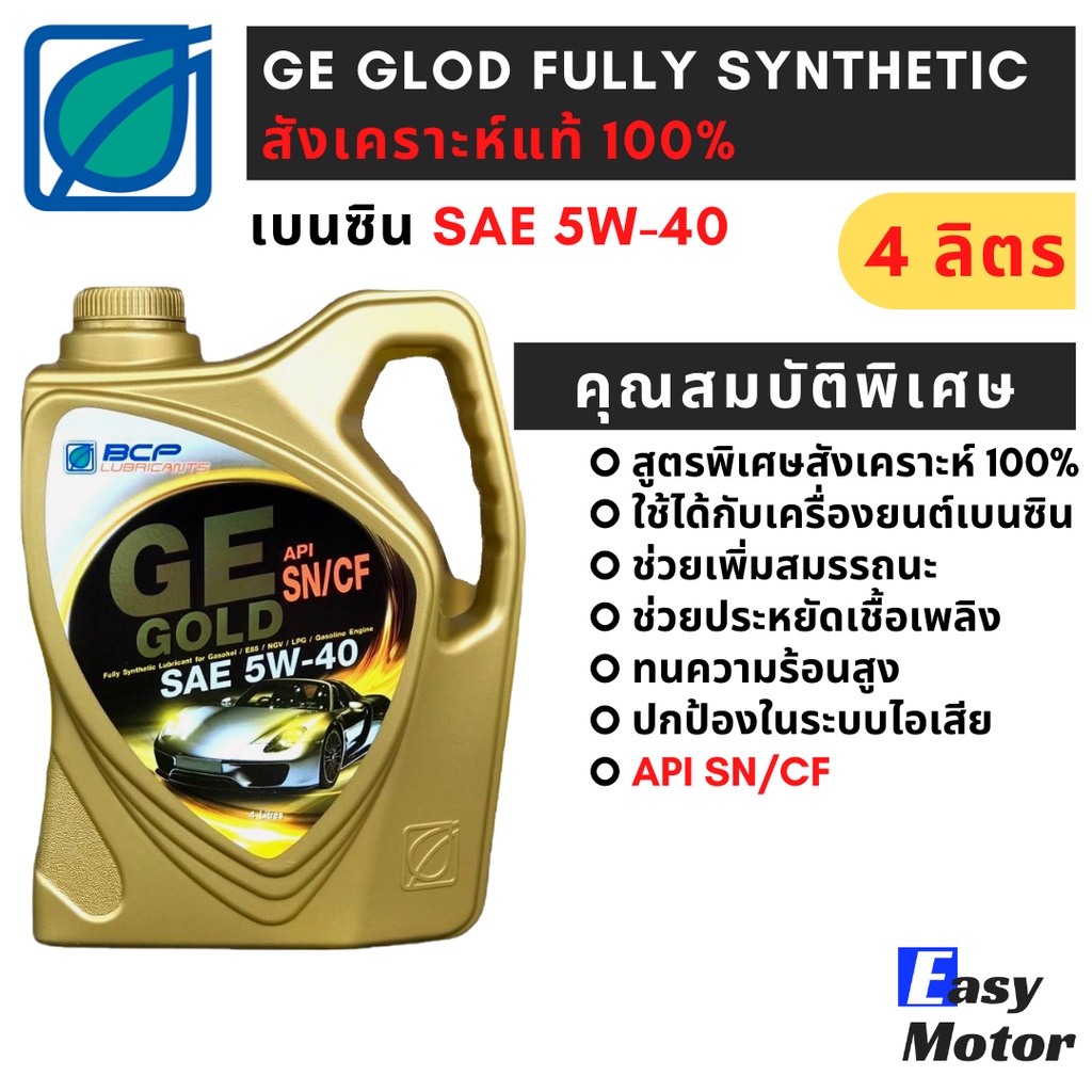 น้ำมันเครื่องสังเคราะห์ 100% เบนซิล 5w 30 5w 40 น้ำมันเครื่องสังเคราะห์แท้ น้ํามันเครื่องบางจาก ...
