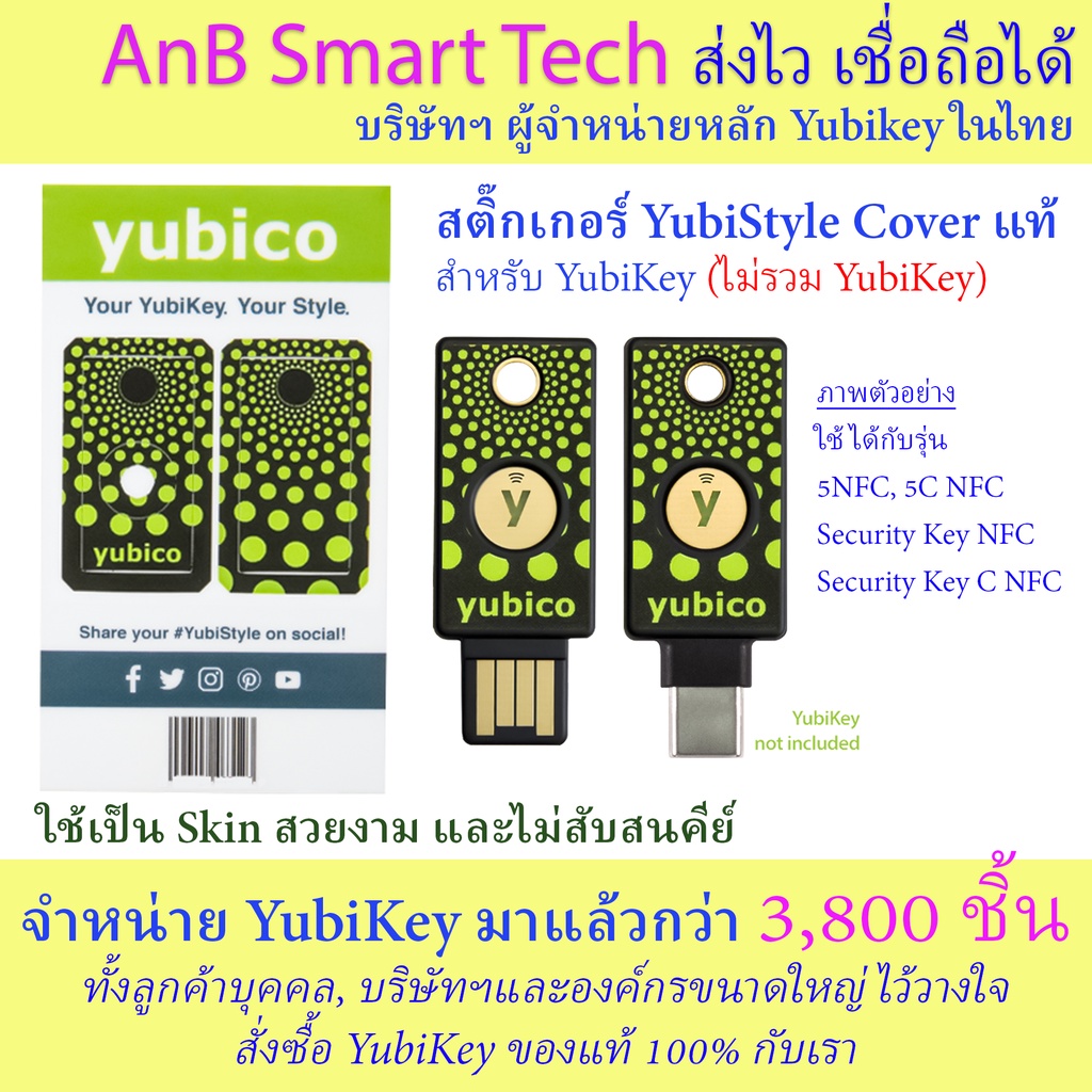 สติ๊กเกอร์ลาย Polga Green-YubiStyle (ไม่รวม YubiKey) สำหรับรุ่น 5 NFC ...