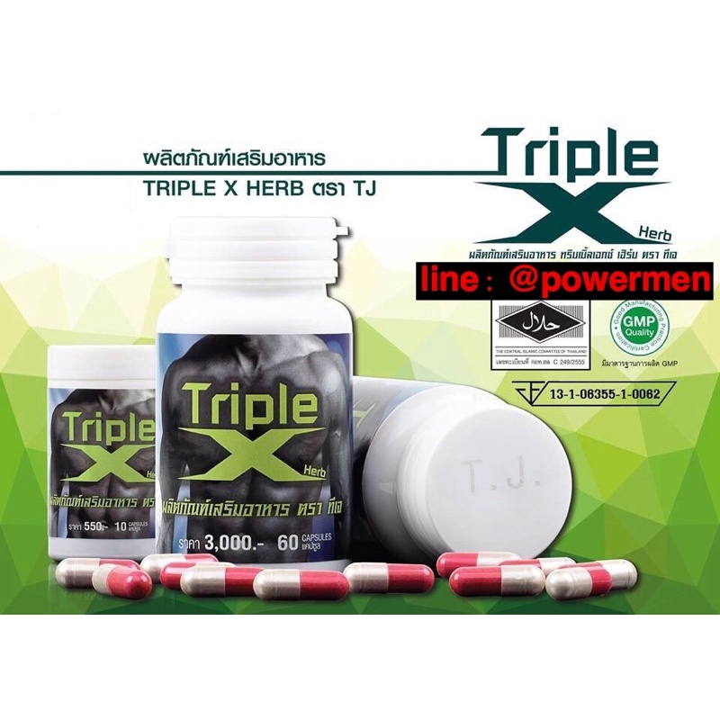 ทริปเปิ้ลเอ็กซ์ Triple X ขนาด 60 แคปซูล อาหารเสริมชาย | Shopee Thailand