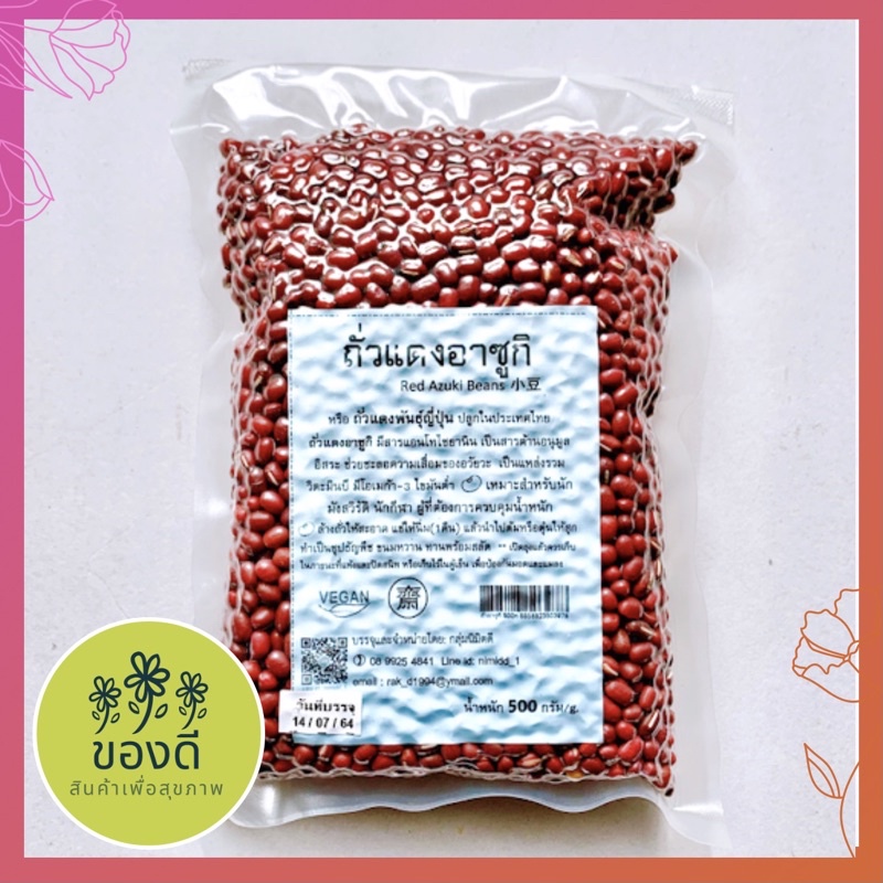 Azuki red bean ยี่ห้อนิมิตดี ถั่วแดงสายพันธุ์ญี่ปุ่น 500 กรัม | Shopee Thailand