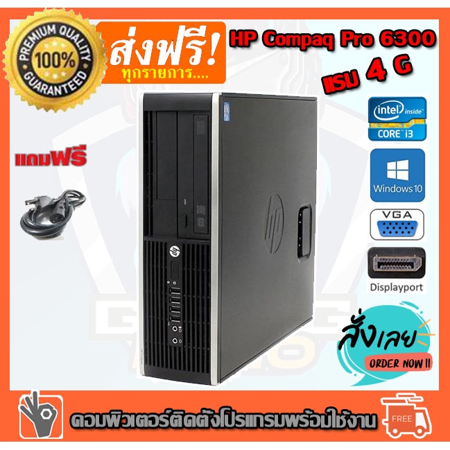 🔥 คอมพิวเตอร์ PC HP Cpu I3-2100 (3.0GHz) Ram 4GB/HDD 500GB DVD ติดตั้ง ...