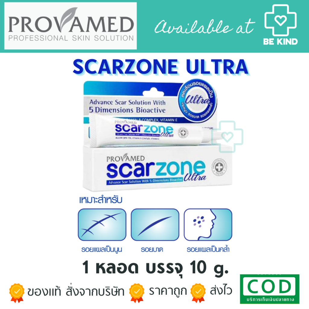Provamed ScarZone Ultra 10g. โปรวาเมด สการ์โซน อัลตรา เจลลดรอยแผลเป็น ...