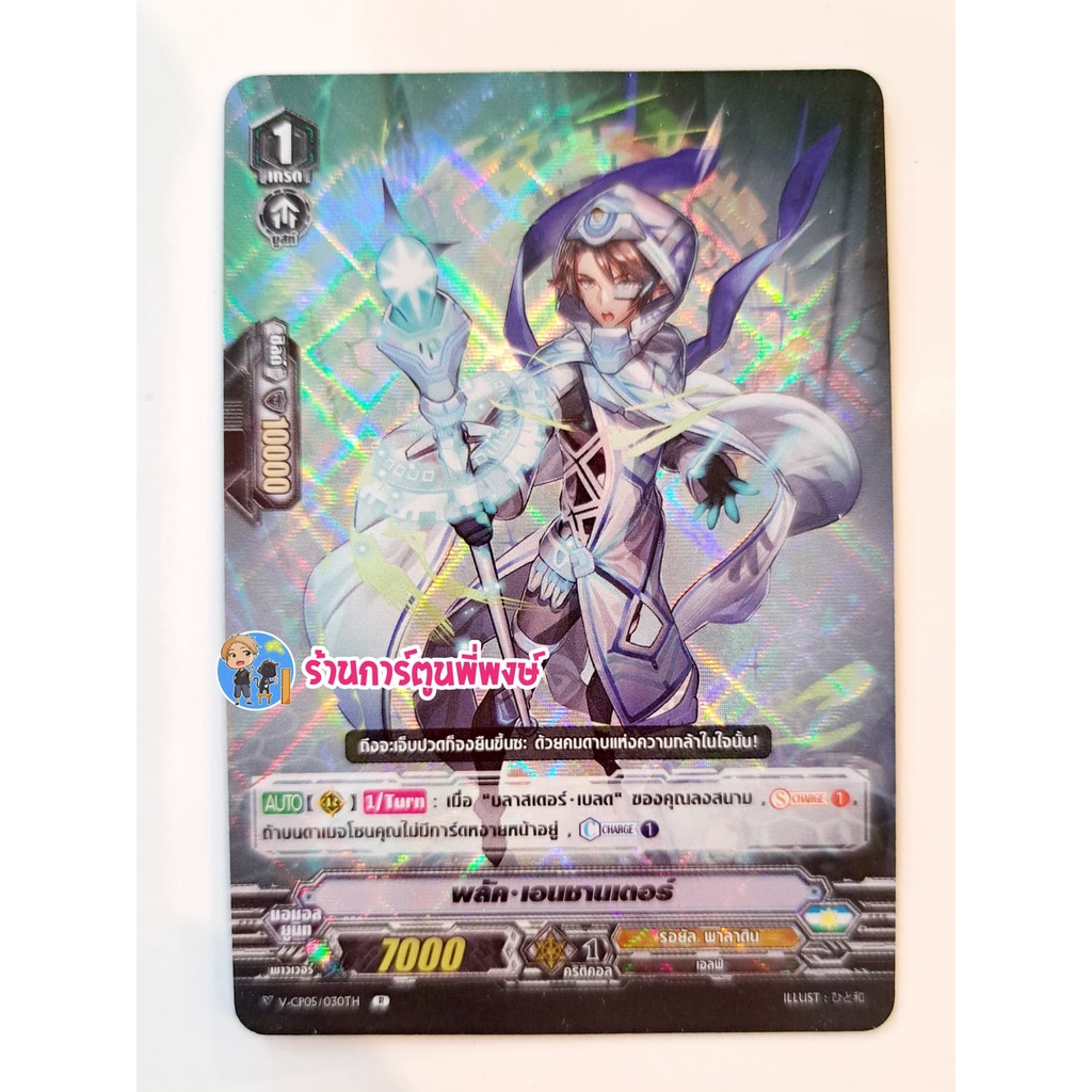 แวนการ์ด แยกใบ ฟอย RRR RR R จากชุด VGT-V-CP05 การ์ดฟอย การ์ดฟรอย Vanguard ภาค วี | Shopee Thailand