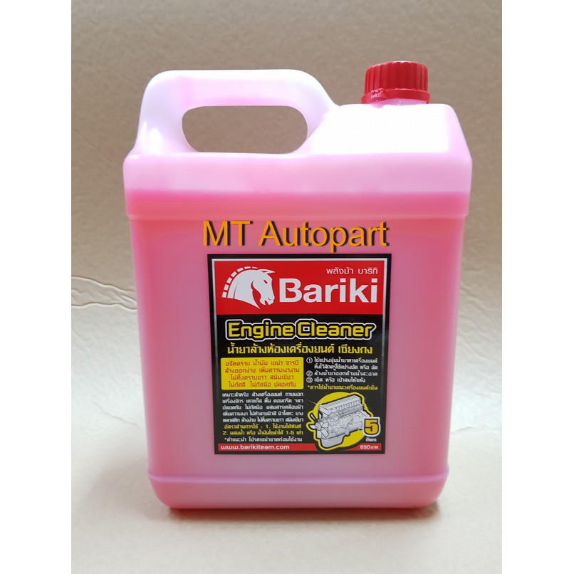 น้ำยาล้างเครื่อง ภายนอก Bariki 5 ลิตร น้ำยาล้างเครื่องยนต์ บาริกิ ...