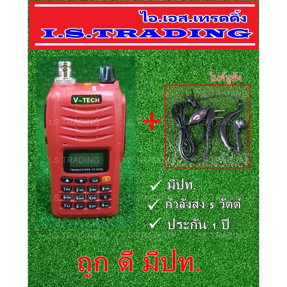 วิทยุสื่อสารเครื่องแดง V-TECH รุ่น VT-245D มีปท.พร้อมไมค์หูฟัง | Shopee Thailand