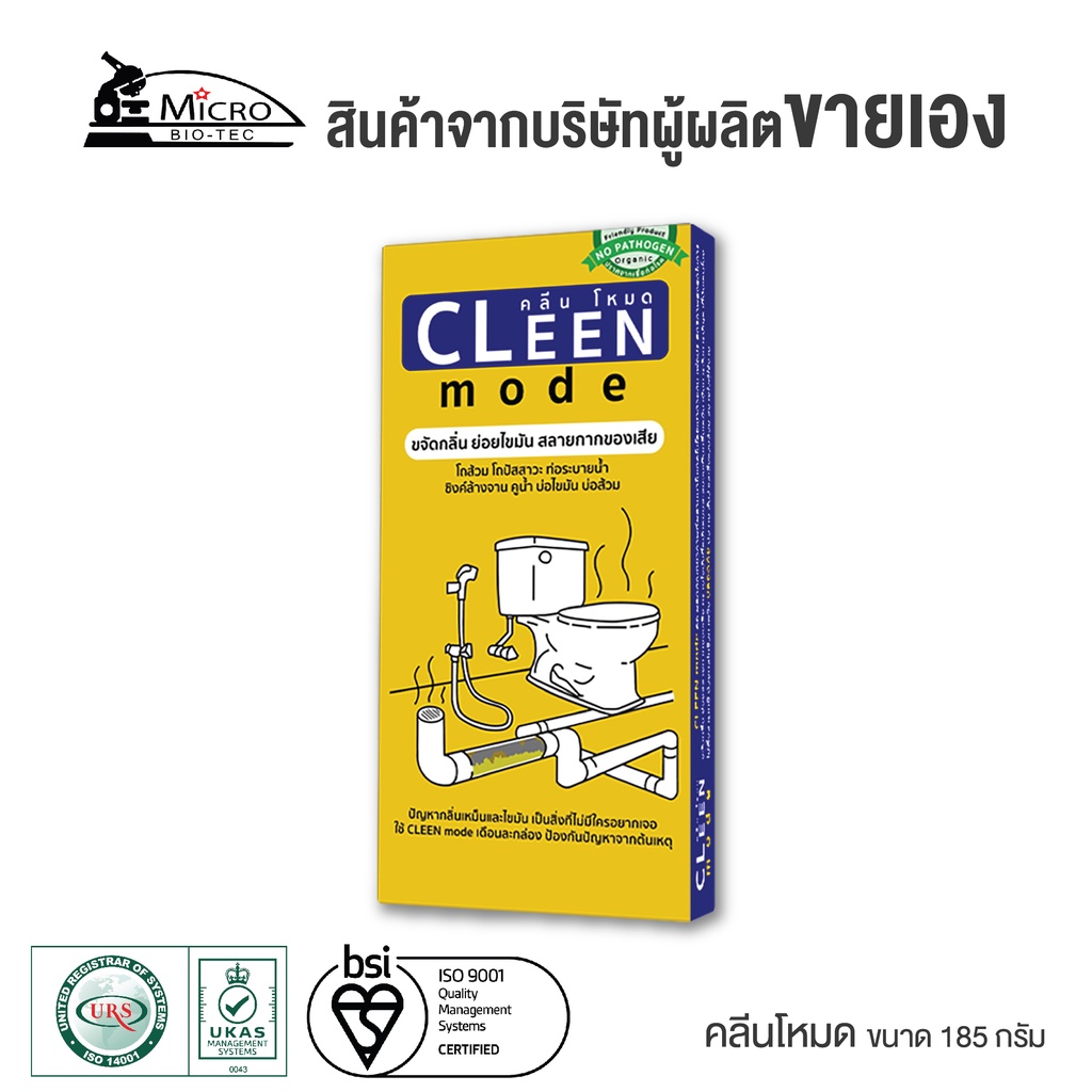 BIONIC Clean mode ไบโอนิค คลีนโหมด หย่อยสลายกาก ส้วมเหม็น ส้วมเต็ม ...