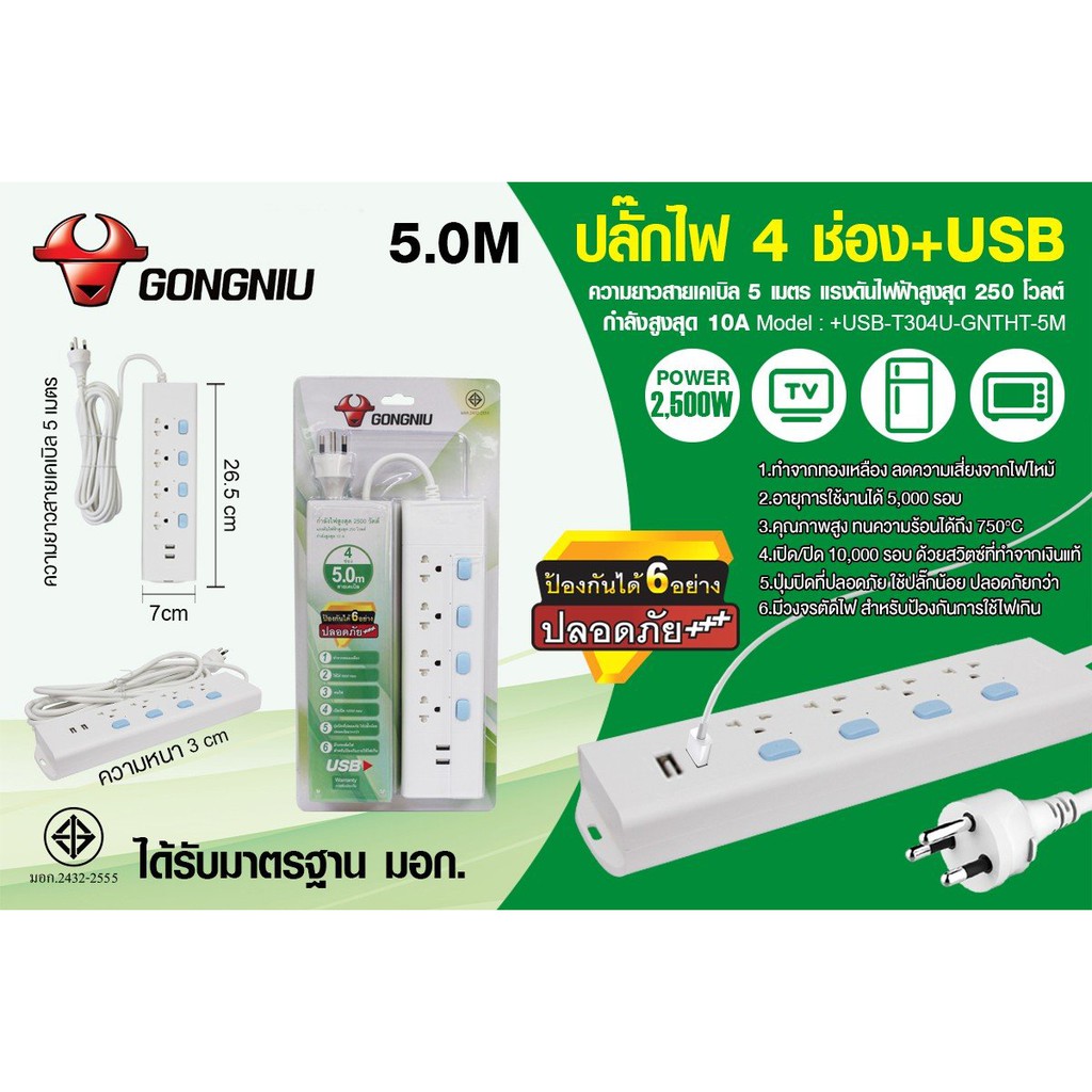 Gongniu T304U-GNTH-3M/5M ปลั๊กพ่วง 4 ช่อง 4 สวิตช์ 3 เมตร 5 เมตร มี 2 USB ชาร์จมือถือ | Shopee ...