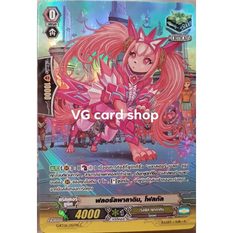 ฟลอรัลพาราดิน โฟลกัล คริฟอย แวนการ์ด vanguard VG Card Shop vgcardshop | Shopee Thailand