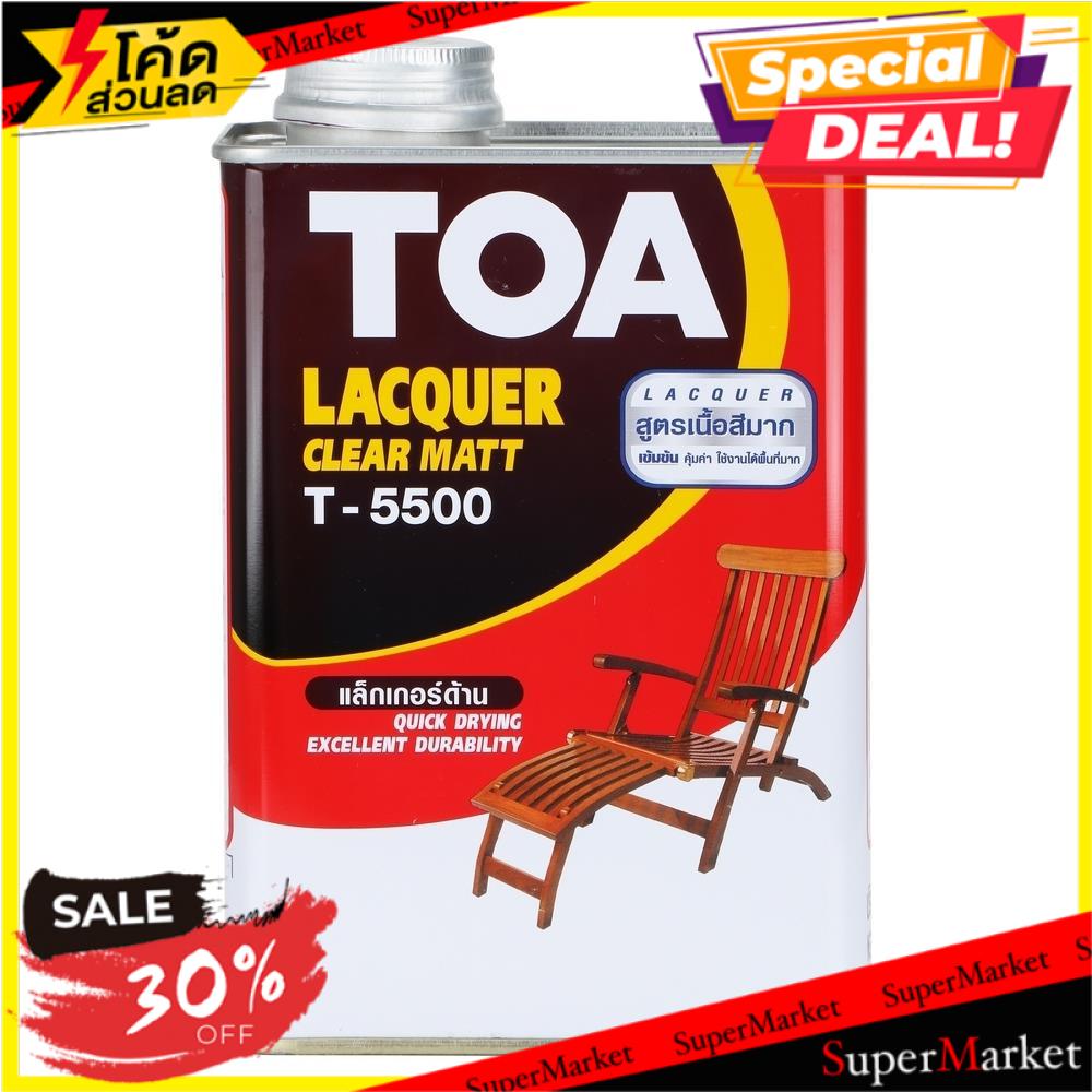 นาทีทอง แลกเกอร์ TOA T-5500 ด้าน 1/4 แกลลอน สีงานไม้ LACQUER TOA T-5500 1/4GAL MATT | Shopee ...