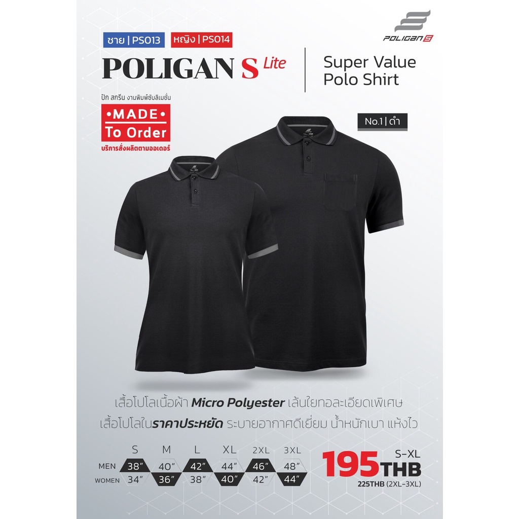 เสื้อโปโลชายps013รุ่นใหม่ล่าสุด จาก POLIGAN กับเสื้อรุ่น PoliganS lite ...