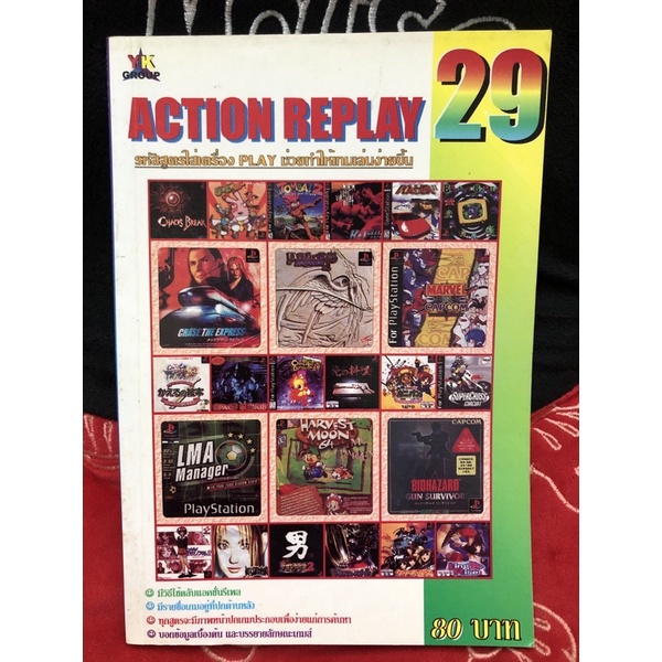 หนังสือรวมสูตร Action Replay Playstation | Shopee Thailand