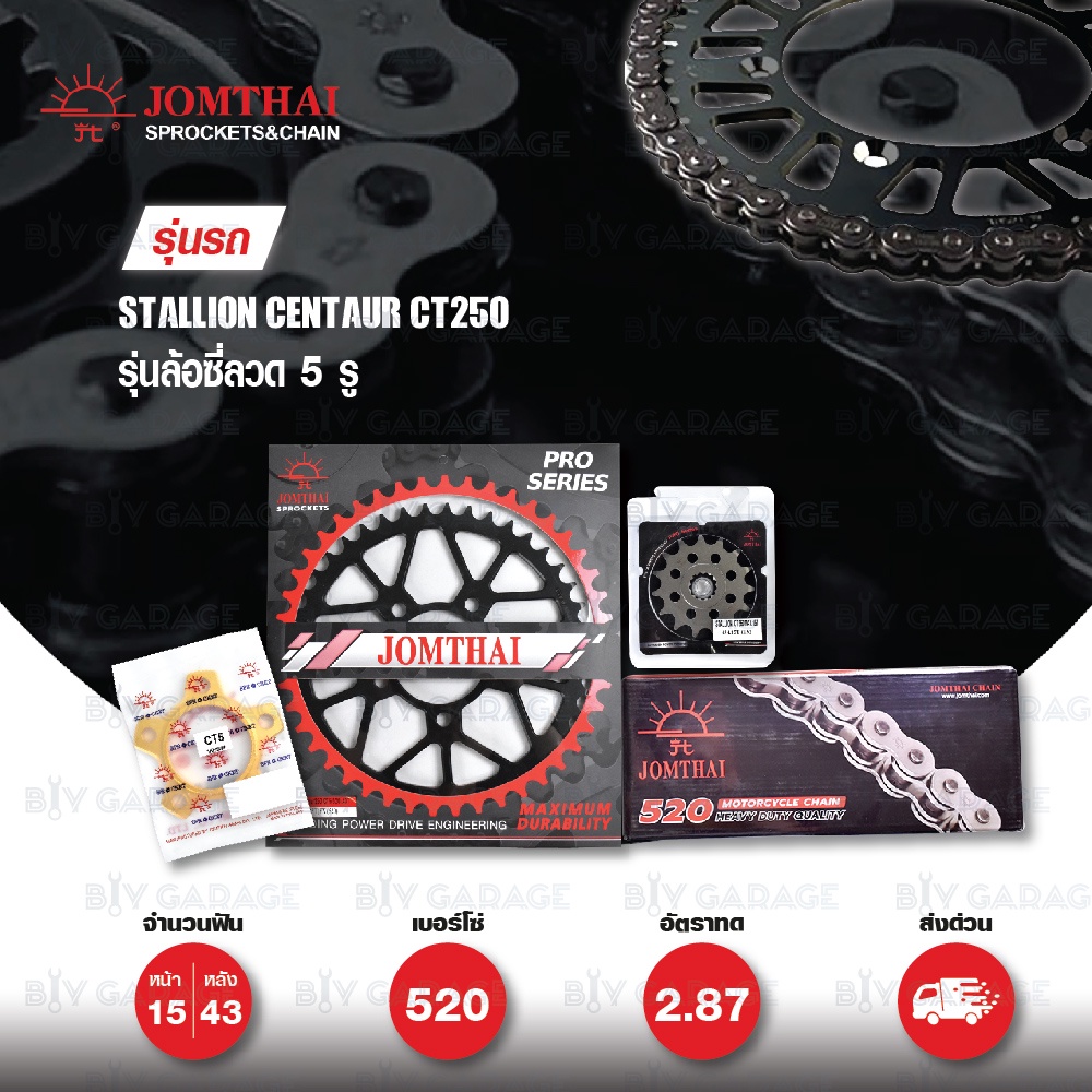 JOMTHAI ชุดโซ่-สเตอร์ โซ่ HDR สีเหล็ก+สเตอร์ดำ(EX) Stallion Centaur250 ...