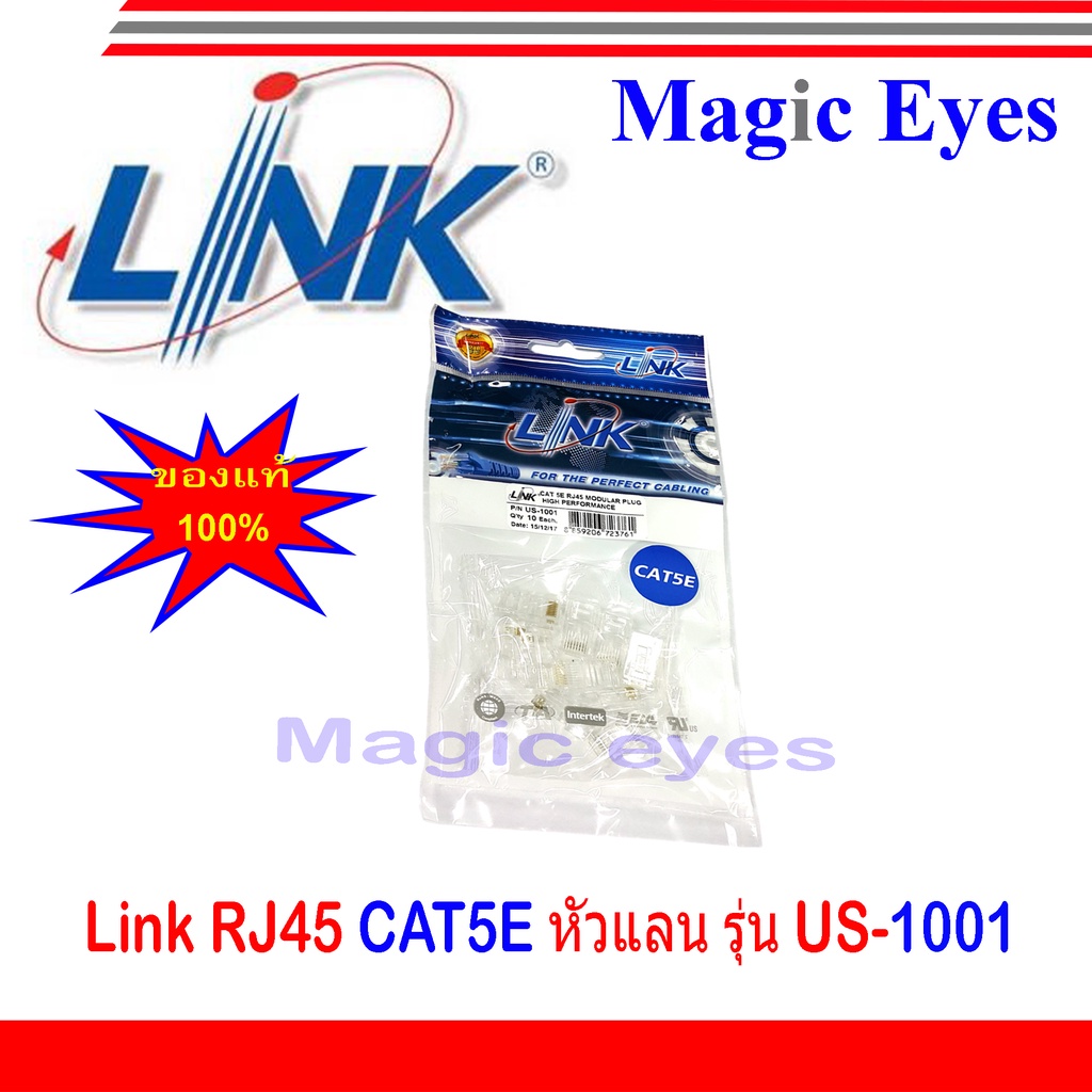 Link RJ45 CAT5E หัวแลน รุ่น US-1001 แพ็ค 10 หัว | Shopee Thailand