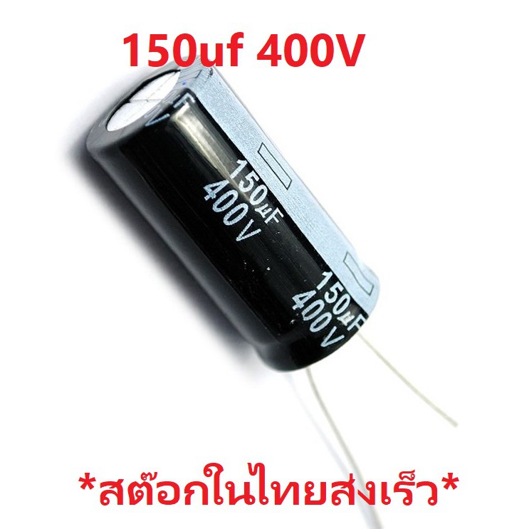 A010 Capacitor 150uf 400V Electrolytic ตัวเก็บประจุ คาปาซิเตอร์ ...