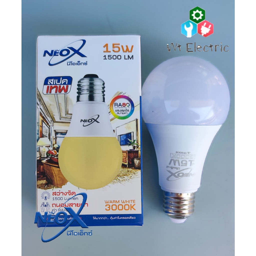หลอดไฟ LED BULB NEOX 15W ขั้วE-27 1500LUMEN แสงวอร์ม WARMWHITE สเปคเทพ แสงสดใสสบายตาและถนอมสายตา ...