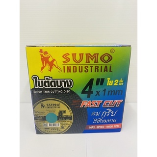 ใบตัด 4 นิ้ว SUMO fast cut ใย 2 ชั้น | Shopee Thailand