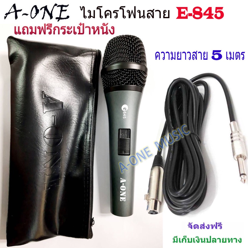 A-ONE Microphone ไมโครโฟนแบบมีสาย E-845 ไมโครโฟน Microphone ความยาวสาย 5 เมตร แถมฟรีกระเป๋าใส่ ...