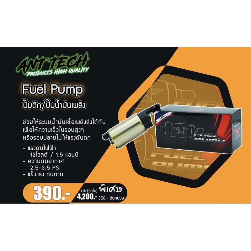 API #มอเตอร์ปั๊มติ๊ก #ปั๊มน้ำมันเชื้อเพลิง Anttech By API แท้ 100% | Shopee Thailand