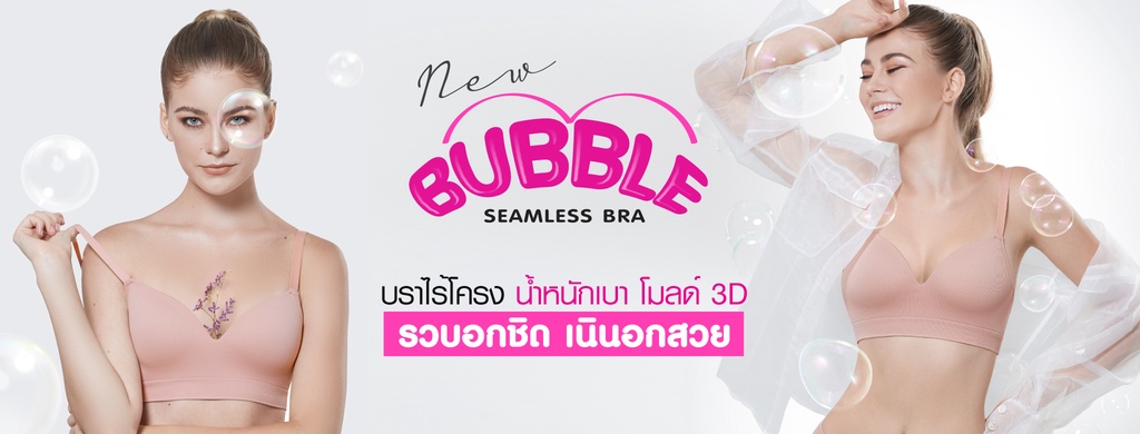 CHERILON เชอรีล่อน Bubble Bra บรา บราไร้โครง เบานุ่ม ฟองน้ำในตัว รวบอกชิด ระบายอากาศดีมาก ม้วน ...