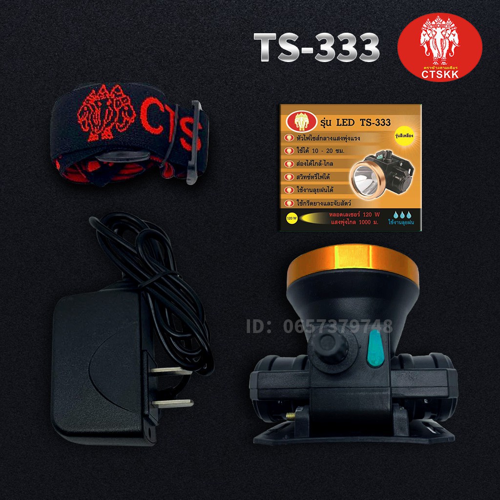 ไฟส่องกบไฟส่องสัตว์ ตราช้าง TS-333ส่องได้ไกล | Shopee Thailand