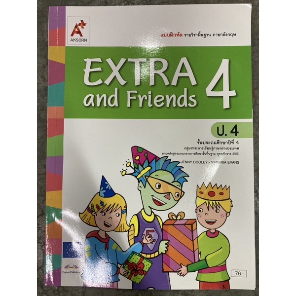 แบบฝึกหัดภาษาอังกฤษ Extra and friends ป.4 อจท | Shopee Thailand