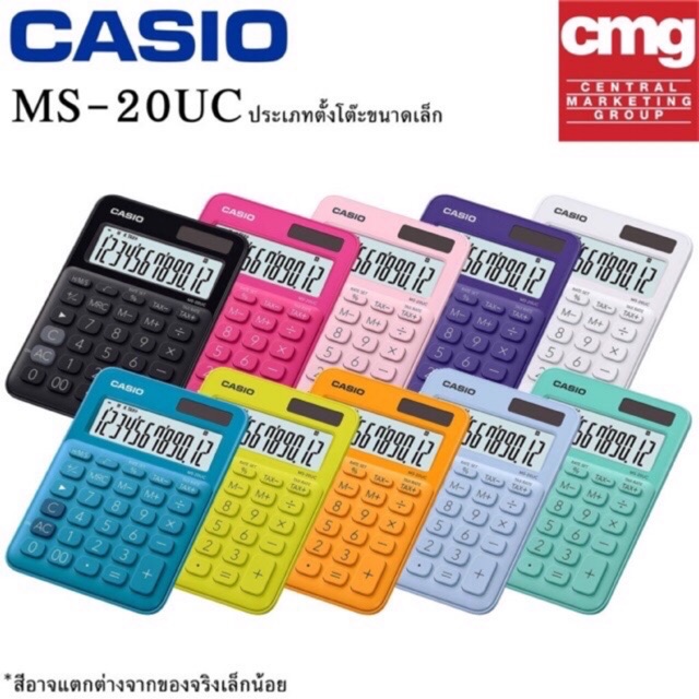 เครื่องคิดเลข คาสิโอ Casio Ms20uc ของแท้ ประกันบริษัท 2ปี สินค้ามีของ ...