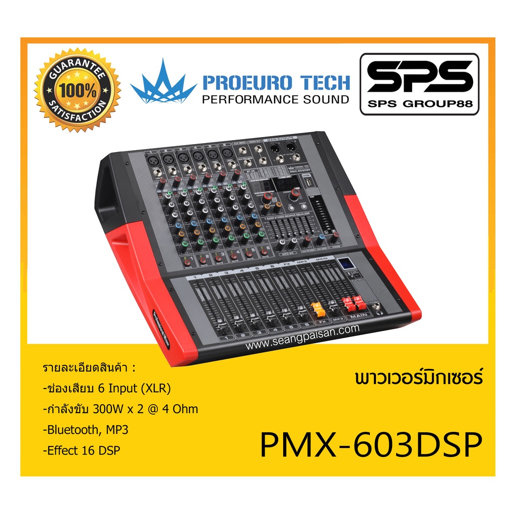 POWER MIXER เพาเวอร์มิกเซอร์ รุ่น PMX-603DSP ยี่ห้อ EuroTech สินค้า ...