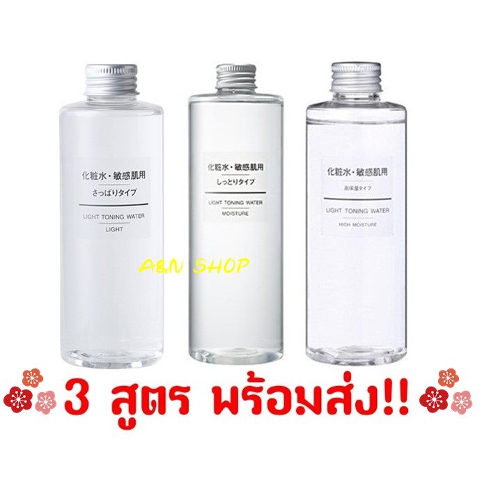 Muji Light Toning Water 200 ml. (3 สูตร) | Shopee Thailand
