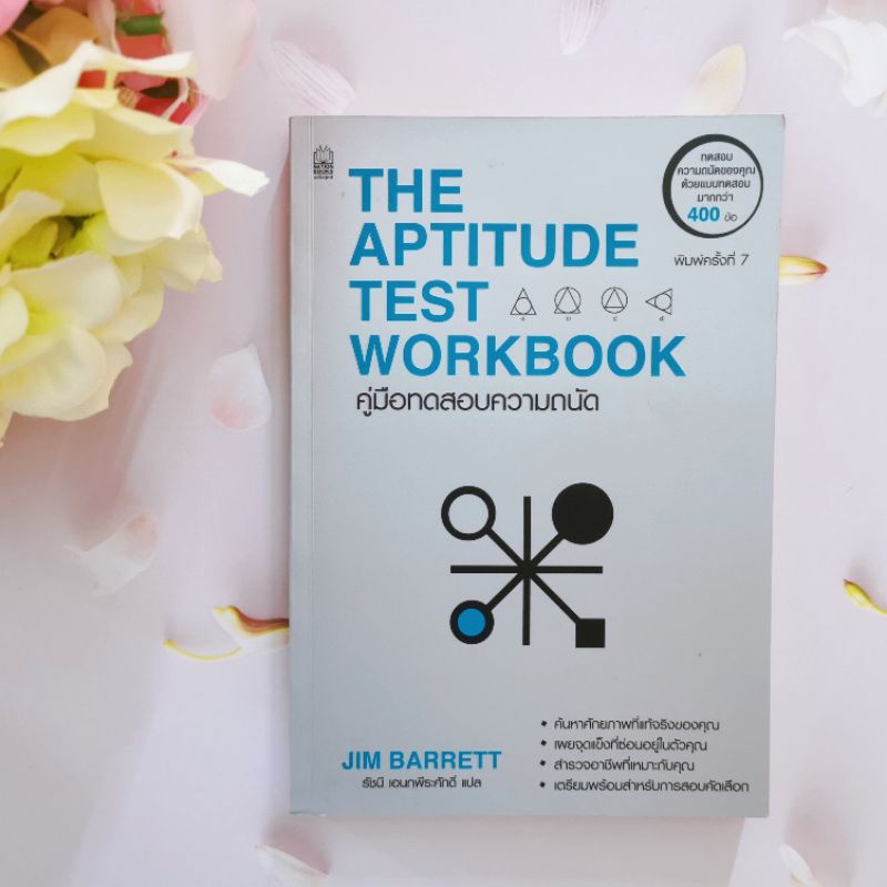 iFluffyStory - The Aptitude Test Workbook คู่มือทดสอบความถนัด | Shopee ...