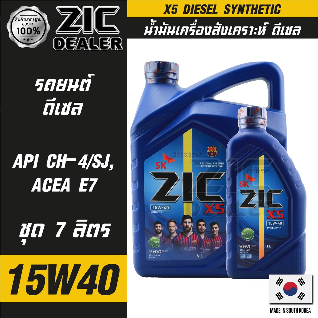 ZIC X5 Diesel 15W40 ขนาด 7 ลิตร สำหรับเครื่องยนต์ดีเซล API CH-4 / SJ ...