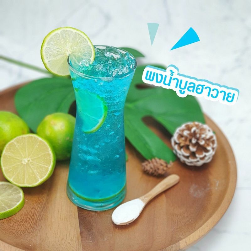 ผงน้ำบูลฮาวาย Blue Hawaii Powder Drink น้ำสมุนไพรน้ำผลไม้แบบผง 500กร้ม ...