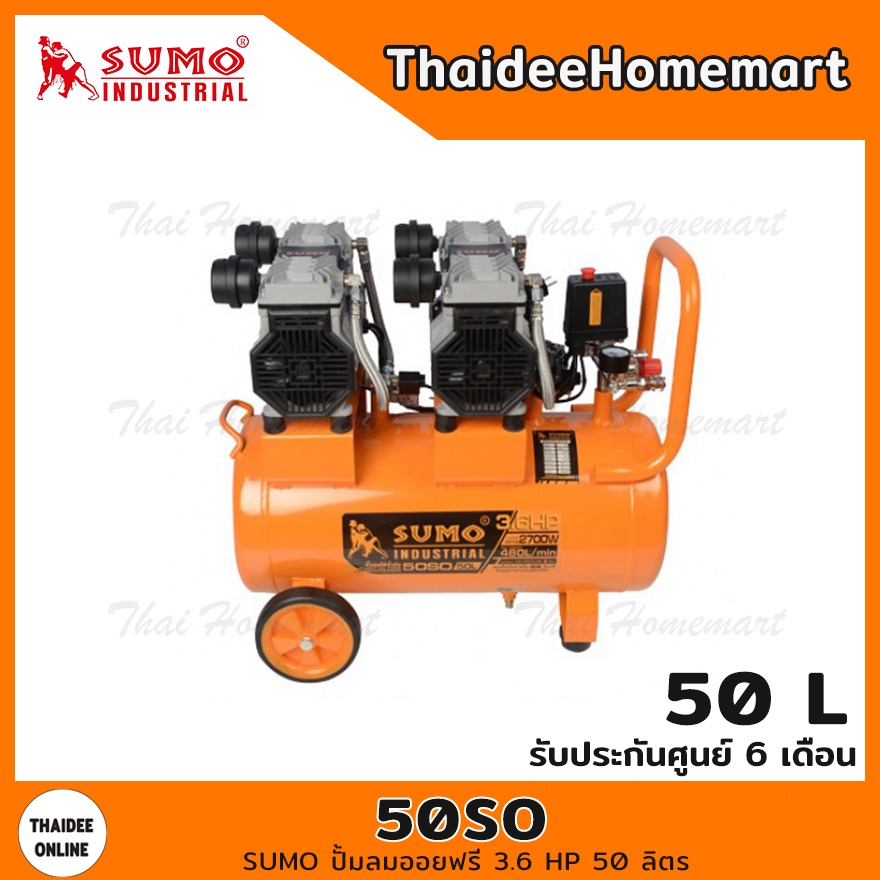 SUMO ปั้มลมออยฟรี 3.6 HP 50 ลิตร รุ่น 50SO รับประกัน 6 เดือน | Shopee ...