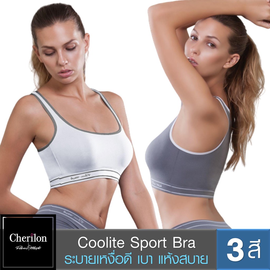 Cherilon Dansmate Sport Bra เชอรีล่อน สปอร์ตบรา บรากระชับอก กระชับทุกความเคลื่อนไหว ระบายเหงื่อ ...