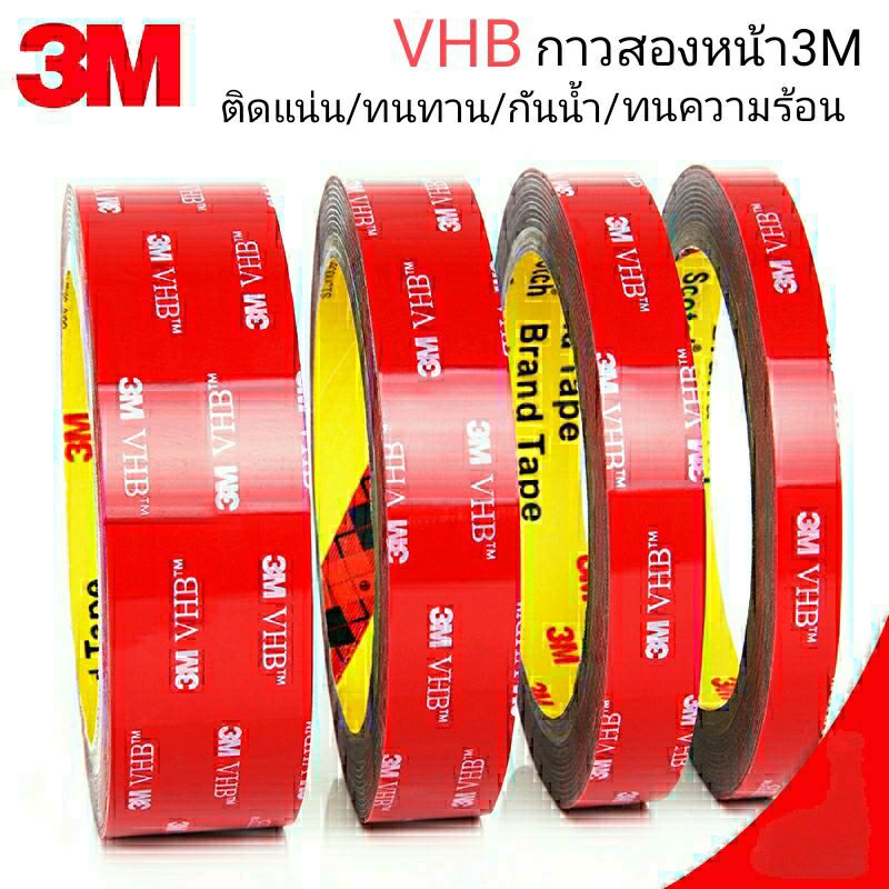 เทปกาว2หน้า 3M VHB-5608 แรงยึดติดสูง กาว2หน้าไม่ทิ้งคราบ เทปกาวสองหน้า3M ติดผนัง ติดรถยนต์ ...
