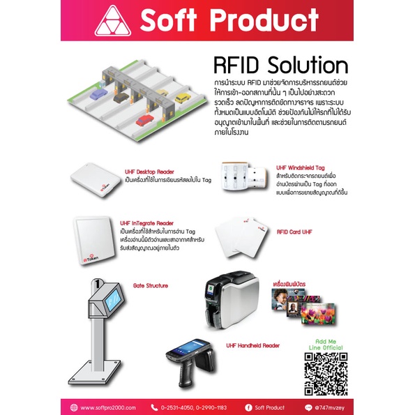 SoftPRO ระบบ RFID Solution ช่วยจัดการบริหารรถยนต์ ช่วยให้การเข้า-ออกสถานที่ ระบบแบบอัตโนมัติ และ ...