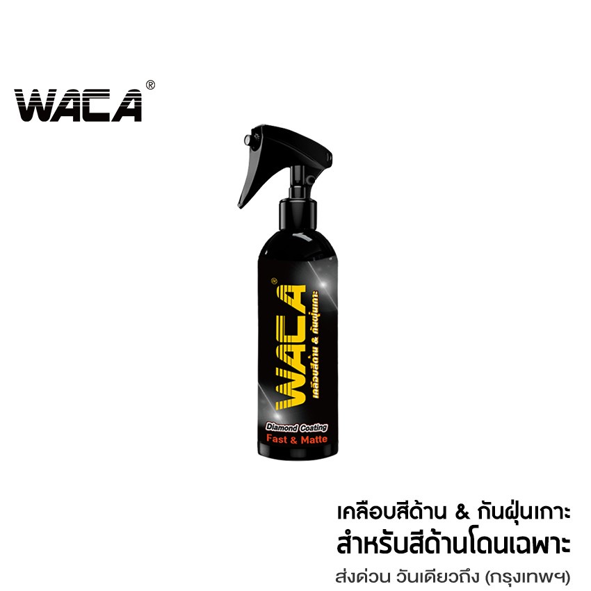WACA WAX ของแท้ Diamond Coating Fast & Matte เคลือบสีด้าน 255ml. ผลิตภัณฑ์เคลือบสี สูตรเข้มข้น ...