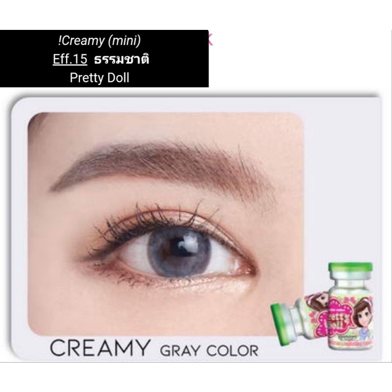 คอนแทคเลนส์ รุ่น Mini Creamy by pretty doll สีเทา/ตาล Gray/Brown มีค่า ...