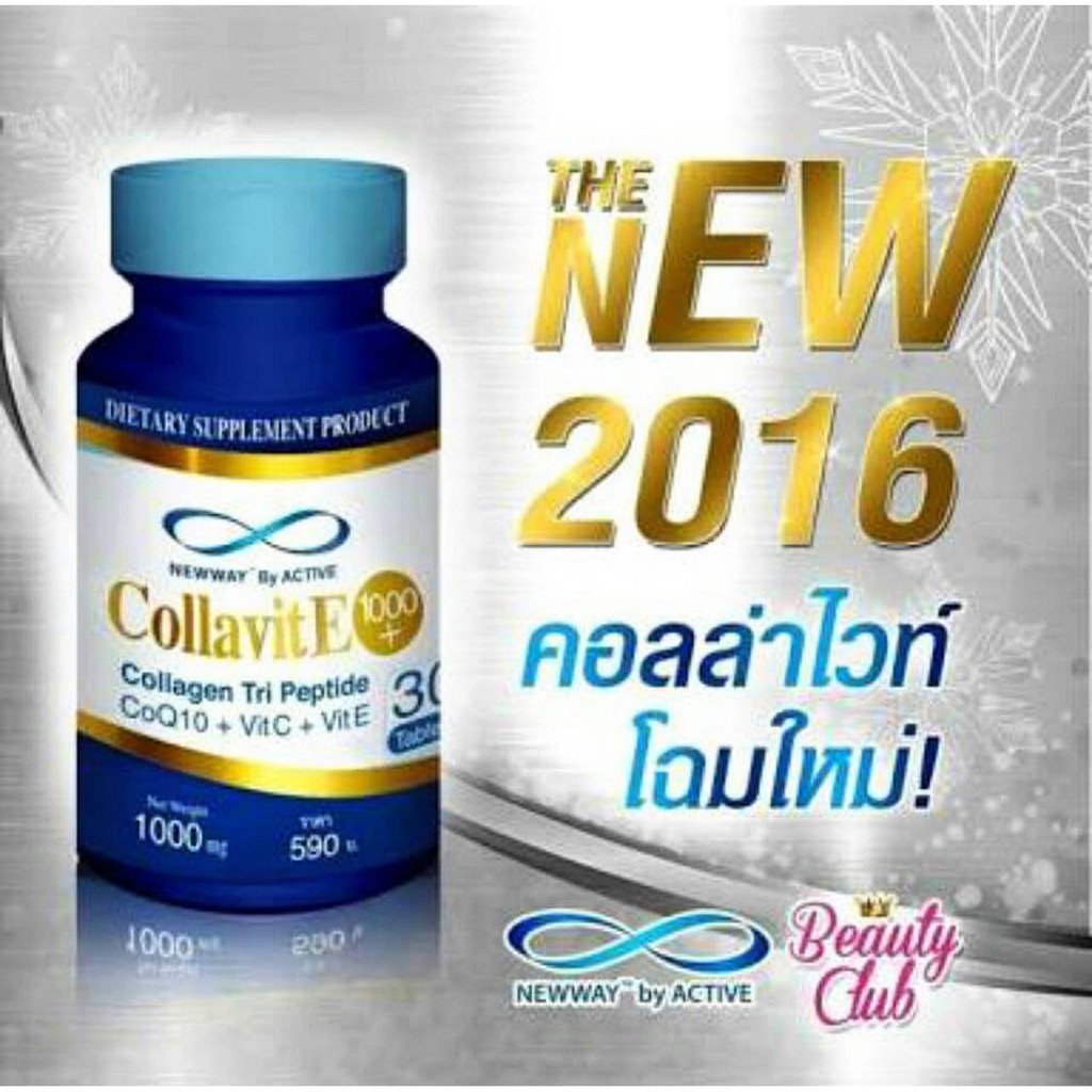 ACTIVE Collavit E 1000+ นิวเวย์ คอลล่าไวท์ อี เพียวคอลลาเจน 30 เม็ด ...