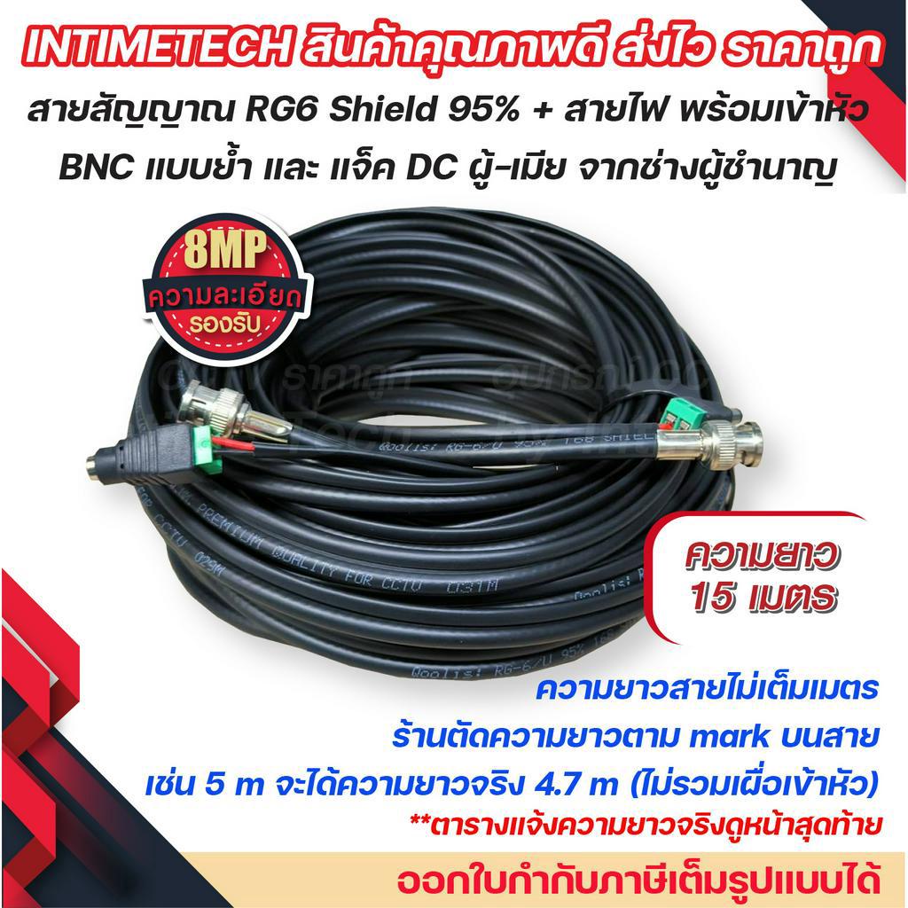 สาย RG6 Power พร้อมเข้าหัว สายกล้องวงจรปิด สายcctv ยาว 15 เมตร - 30 ...