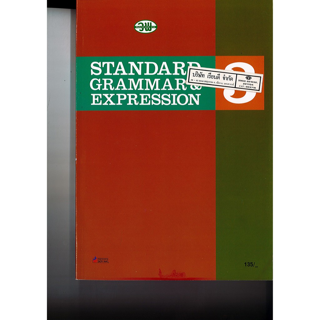 STANDARD GRAMMAR & EXPRESSION 3 วพ. /135.- /9789741869794 | Shopee Thailand
