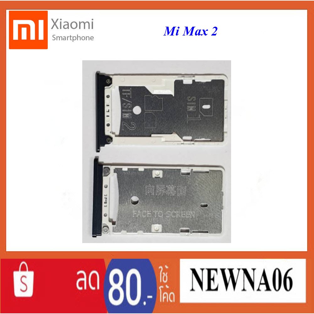 ถาดใส่ซิมการ์ด Xiaomi Mi Max 2 | Shopee Thailand