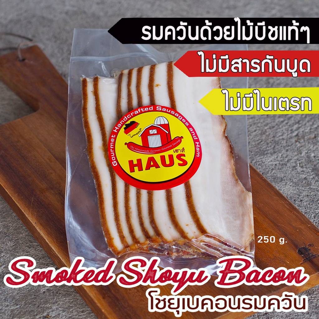 Smoked Shoyu Bacon 250 g./ pack (โชยุเบคอนรมควัน) ไม่มีไนเตรท ไนไตรท รม ...