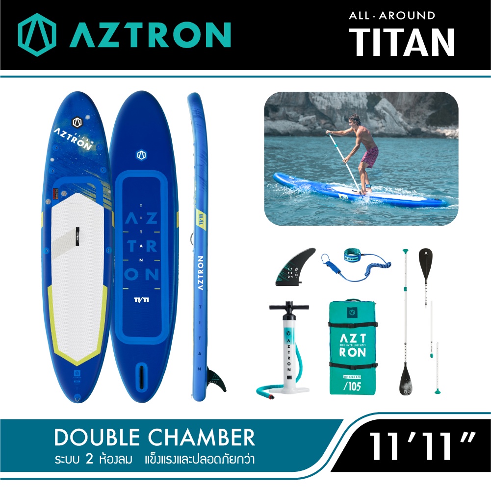 บอร์ดยืนพาย 2 ห้องลม Aztron Titan 11'11" ปลอดภัย ไม่แอ่นตัว ไม่มีประกัน | Shopee Thailand