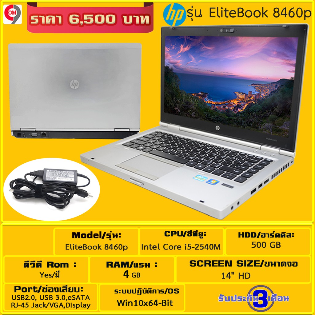 โน๊ตบุ๊คมือสอง HP รุ่น EliteBook 8460p 14 นิ้ว Core i5-2540M@2.60GHZ RAM 4 GB HDD 500 GB ...