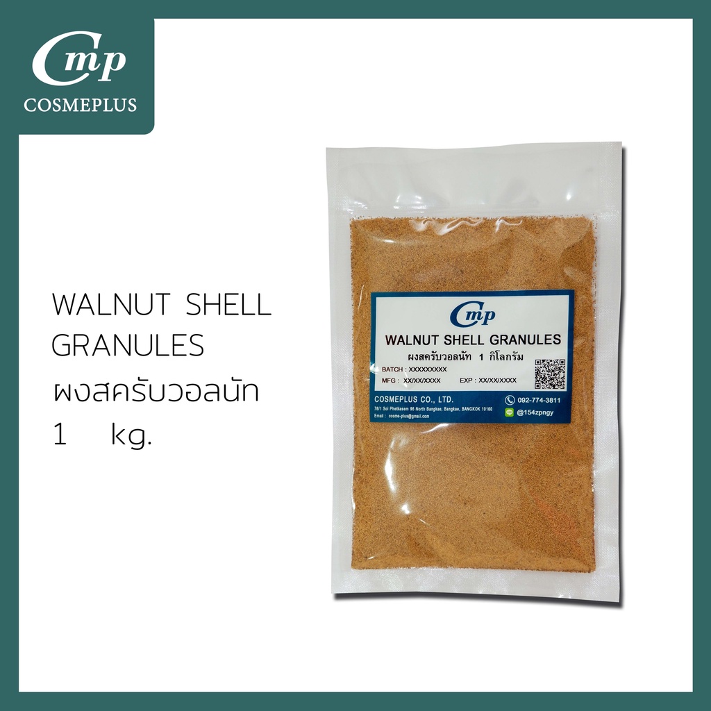 WALNUT SHELL GRANULES (ผงสคลับเมล็ดวอลนัท) 1 kg | Shopee Thailand