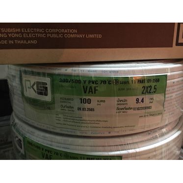 สายไฟ VAF 2x2.5 sq.mm. PKS ความยาว 100 เมตร | Shopee Thailand