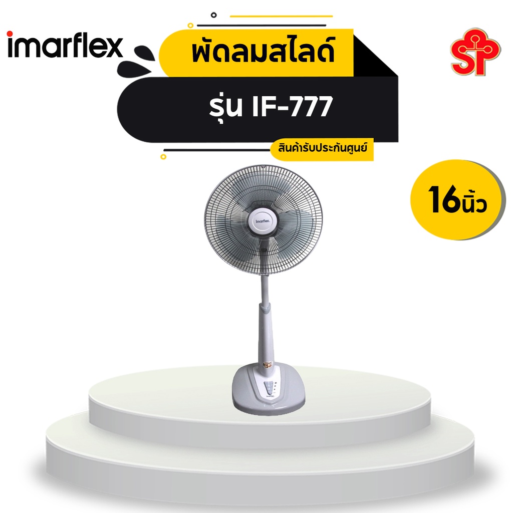 IMARFLEX พัดลมสไลด์ปรับระดับได้ 16 นิ้ว IF-777 (รับประกันศูนย์ 2 ปี ...